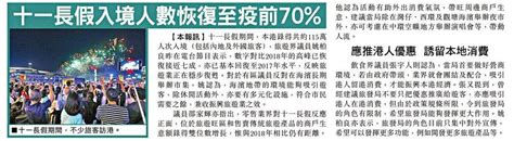 十一長假入境人數恢復至疫前70 姚柏良議員官方網站