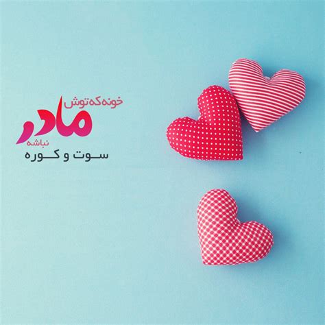 شعر برای مادر مجموعه اشعار زیبای احساسی و عاشقانه