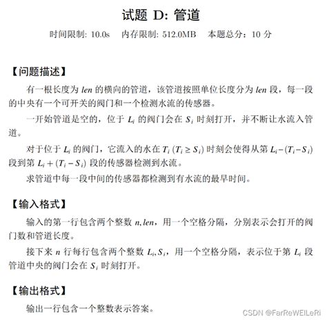 蓝桥杯真题 管道 Python题解蓝桥杯管道 Csdn博客