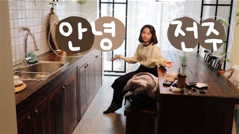 전주는 먹으러 가는거였다 🍱 🍛 🍙 Youtube