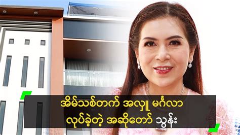 အိမ်သစ်တက် အလှူ မင်္ဂလာ လုပ်ခဲ့တဲ့ အဆိုတော် သွန်း Youtube