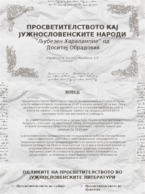 ПРОСВЕТИТЕЛСТВОТО КАЈ ЈУЖНОСЛОВЕНСКИТЕ НАРОДИ Pdf