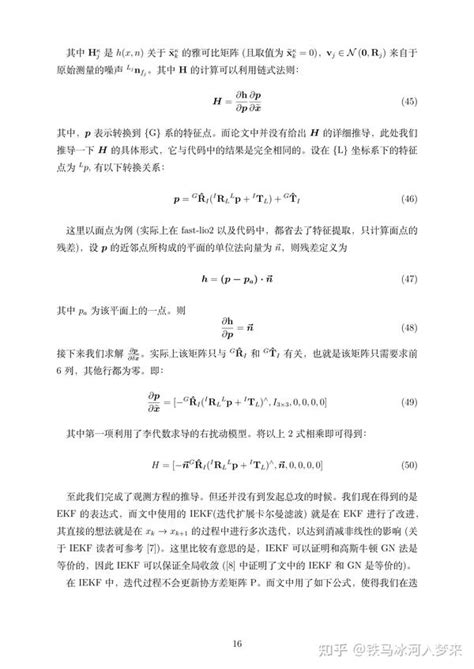 Fast Lio论文解读与详细公式推导 知乎 Fast Lio论文解读与详细公式推导 知乎
