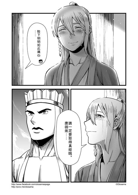 Tang Sanzang Journey To The West Drawn By Otosama Danbooru
