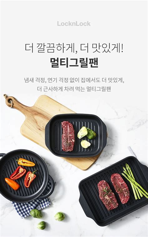 락앤락 멀티 원형 그릴팬 22cm Ccb005ih 감도 깊은 취향 셀렉트샵 29cm