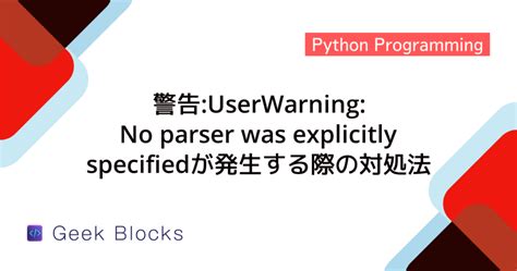 Python BeautifulSoupを使ったWebスクレイピングのやり方を解説