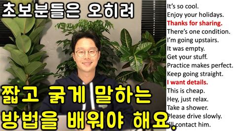 초보를 위한 세단어로 영어 말하기 39강 친절한 대학 정주행 508편 Youtube