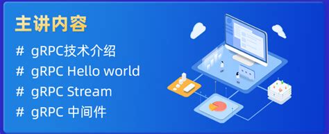 Grpc ：一个性能爆炸的rpc框架 马哥教育官网