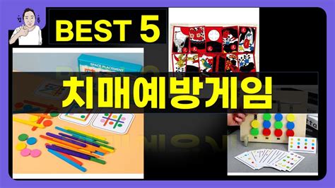 치매예방게임 대박난 제품 Best 5 쇼핑기술의 치매예방게임 가성비 추천템 Youtube