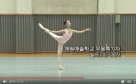 발레입시과제 2017학년도 계원예술학교 무용과 입시전형 실기고사 네이버 블로그