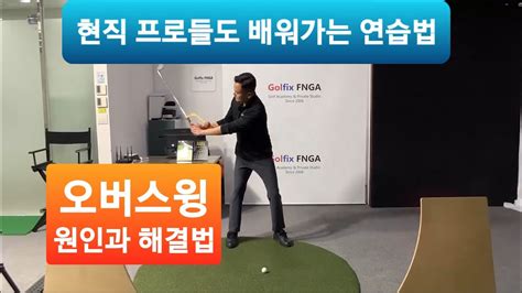 116일정하지 않게 만들어지는 백스윙 탑 원인과 해결법 Youtube