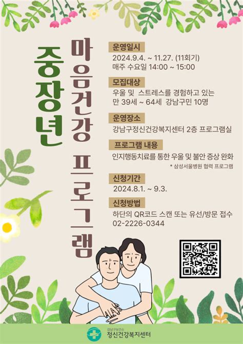 우울한 중장년들을 위해마음건강 프로그램을 운영합니다 서울특별시 강남구 웰로