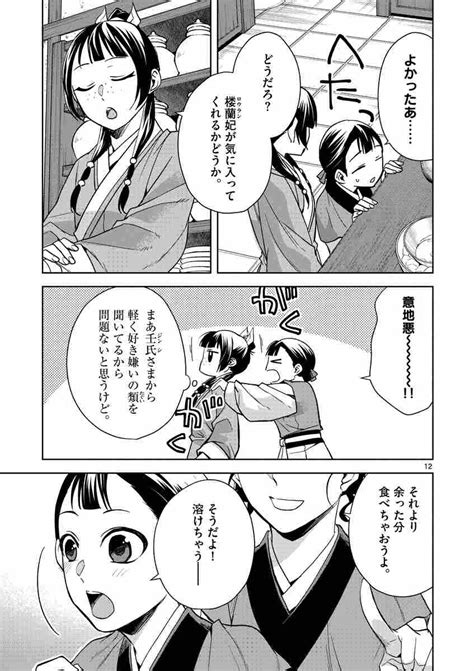 薬屋のひとりごと～猫猫の後宮謎解き手帳～ 15 日向 夏 倉田三ノ路 しのとうこ 【試し読みあり】 小学館コミック