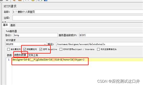 Jmeter中使用form Data格式的delete请求接口jmeter Delete接口 Csdn博客