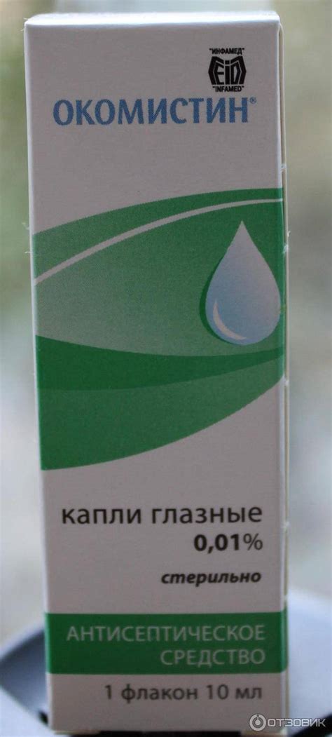 Глазные капли окомистин инструкция по применению цена отзывы аналоги состав показания и