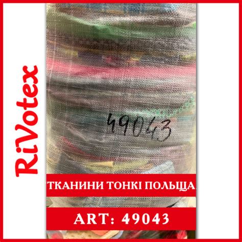 Тонкі тканини матерія тонка секонд хенд оптом 【Опт ціна】