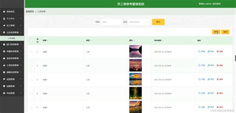 Django员工季季考管理系统源码mysql论文基于django的员工管理系统文献 Csdn博客