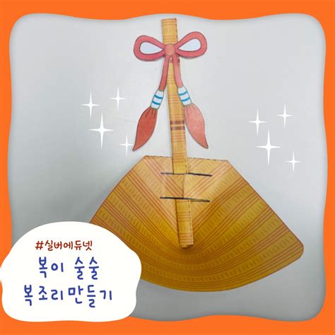 실버에듀넷 실버에듀넷 복조리만들기 우리나라에서는 예부터 복을 참 중요시했죠 복