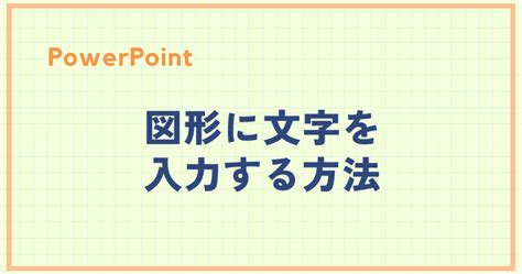Powerpointの表に行や列を挿入する方法