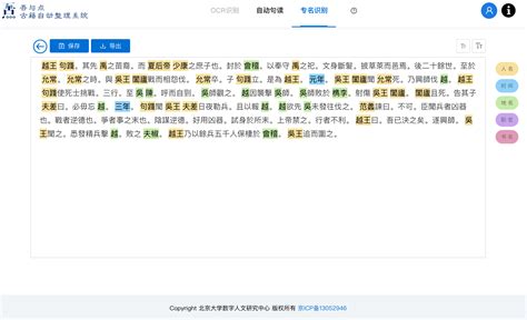 北京大学文科数智化公共平台