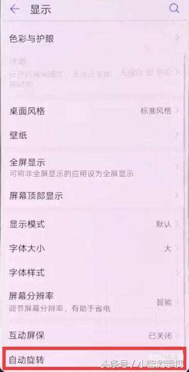 华为手机如何关闭屏幕旋转（教你一招锁定屏幕方向）电脑装配网 手机版
