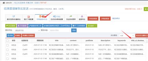 豆包处理采集数据 简数采集器帮助中心