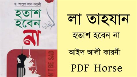 লা তাহযান হতাশ হবেন না La Tahzan Hotas Hoben Na Bangla Pdf Download
