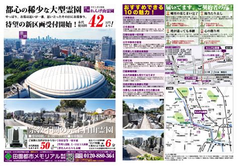 秋彼岸待望の新区画を特別価格で販売開始 れんげ山霊園