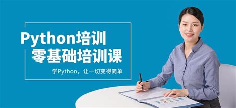 Python零基础培训课 知识麦田