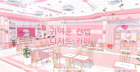 귀여운 컨셉 디저트 카페 픽셀플러스
