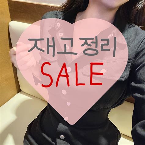 당일발송 재고정리특가정리한정수량선착순특가원가이하세일 셀리안 특가세일 에이블리