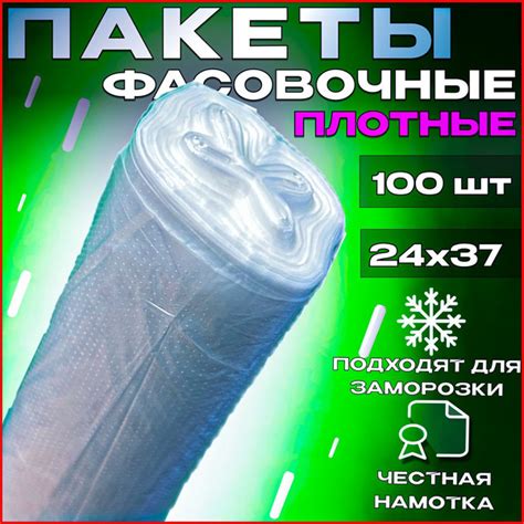 Пакеты фасовочные 24 X 37 см в рулоне 100 шт одноразовые прочные плотные пакетики для