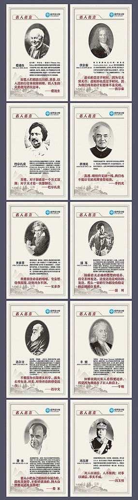 名人名言介绍学校展板 花瓣网