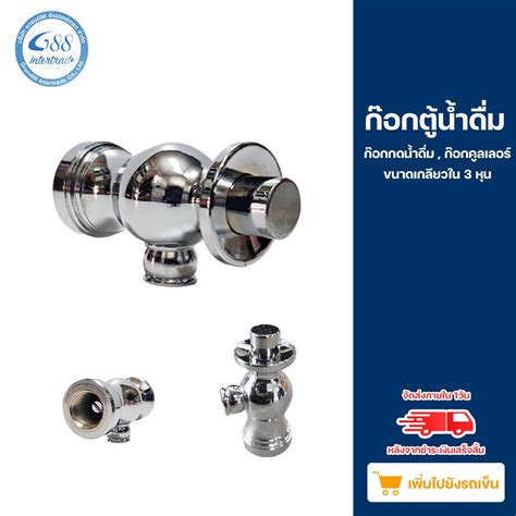 ก๊อกตู้กดน้ำสแตนเลส เกลียวใน ขนาดเกลียว 3 หุน 3 8 Shopee Thailand
