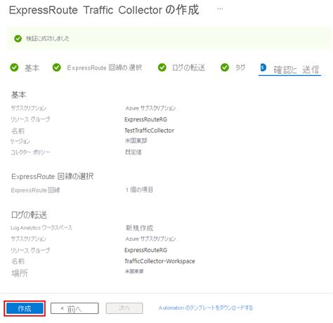 ExpressRoute の Traffic Collector を構成する Azure ExpressRoute Microsoft Learn