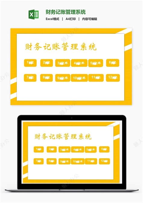 财务记账管理系统免费下载懒人办公