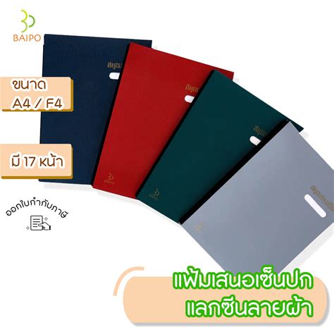สมุดเสนอเซ็น ปกหุ้ม Pvc ตราใบโพธิ์ F4a4 Shopee Thailand