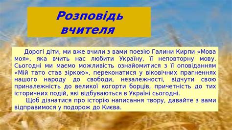 Галина Кирпа «Мій тато став зіркою Участь письменниці у подіях що