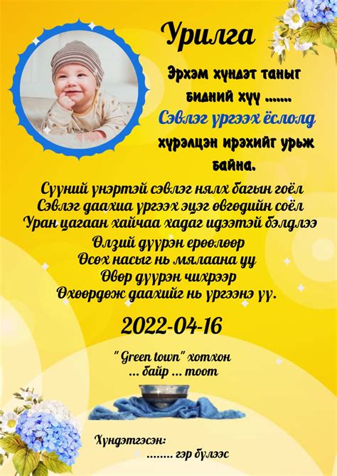 Сүүний үнэртэй сэвлэг нялх багын гоёл Сэвлэг даахиа үргээх эцэг өвгөдийн соёл Эрхэм та алдрай