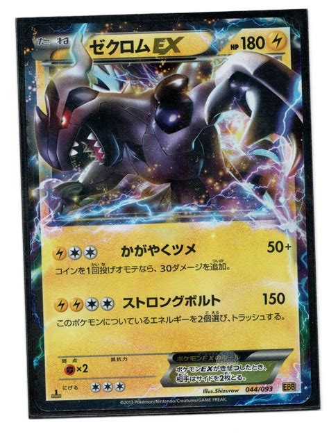 Pokemon Japanese Zekrom Ex 044093 Ebb 1st Edition Near Mint Nm Ebay