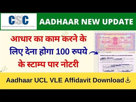 CSC AADHAR UCL BIG UPDATE MANDATORY ALL CSC UCL VLE YouTube