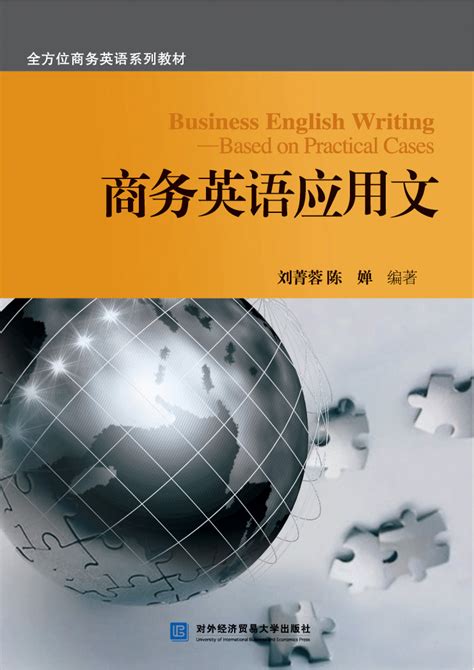 对外经济贸易大学出版社资源网