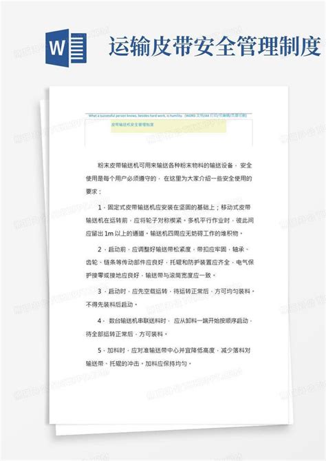 2021年皮带输送机安全管理制度Word模板下载 编号qrjnbzvp 熊猫办公