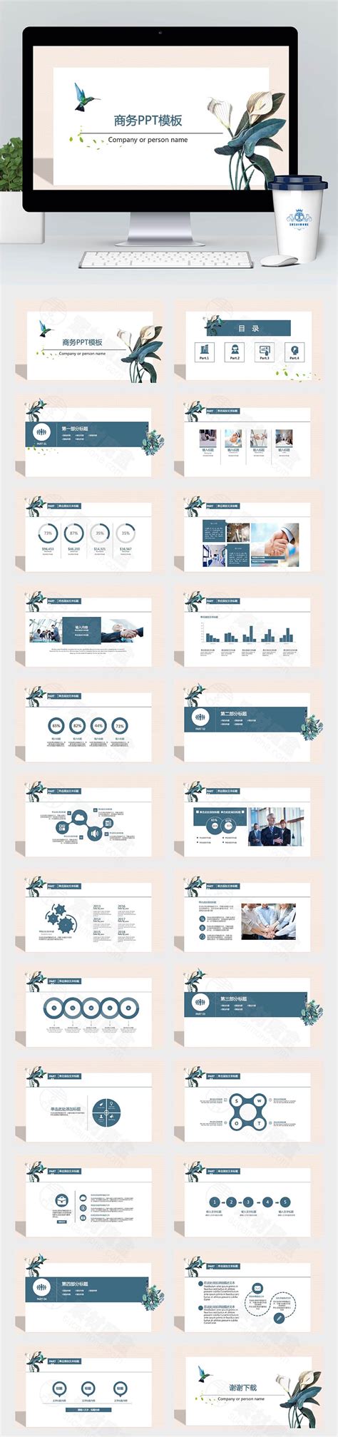 欧美风简约大气通用商务ppt模板 Ppt模板 素材魔盒网—免费素材下载