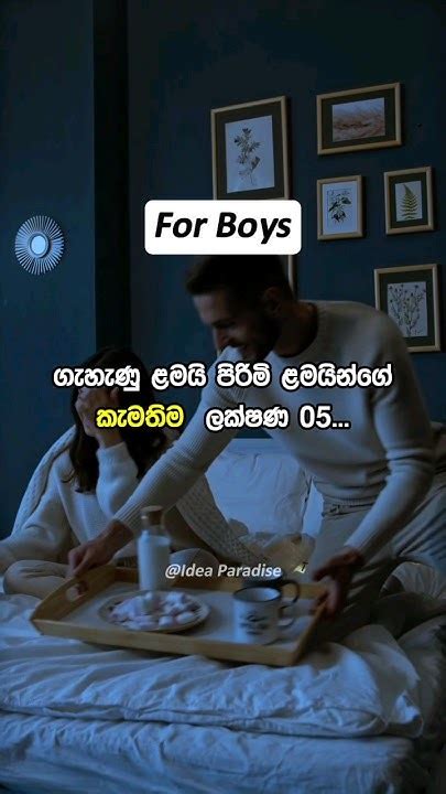 ගැහැණු ළමයි කැමති ම පිරිමි ළමයින්ගේ ලක්ෂණ 5 🤍 Sinhalaquotes Shorts Youtube