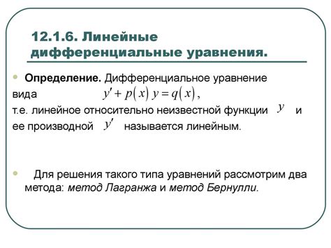Дифференциальные уравнения вида Лекция 2 8 презентация онлайн