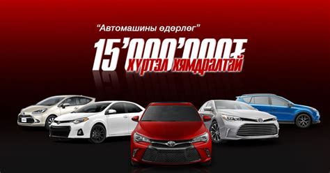15 сая төгрөгийн хямдралтай автомашины өдөрлөг болно Moto Mn