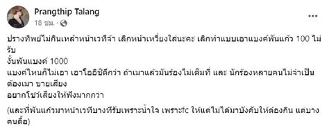 ปราง ปรางทิพย์ ประกาศชัด ไม่กินเหล้าหน้าเวที พร้อมแจงเหตุผล