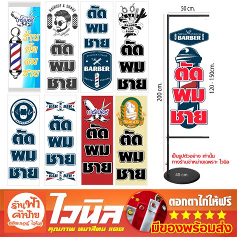 ป้ายธงญี่ปุ่น ร้านตัดผม ป้ายบาร์เบอร์ ไวนิล Barbershop ร้านตัดผมชาย ไวนิลร้อยท่อ ป้ายขนาด 140 50