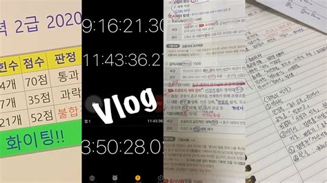 Sub Vlog 2주 동안 자격증 2개 도전기 Youtube